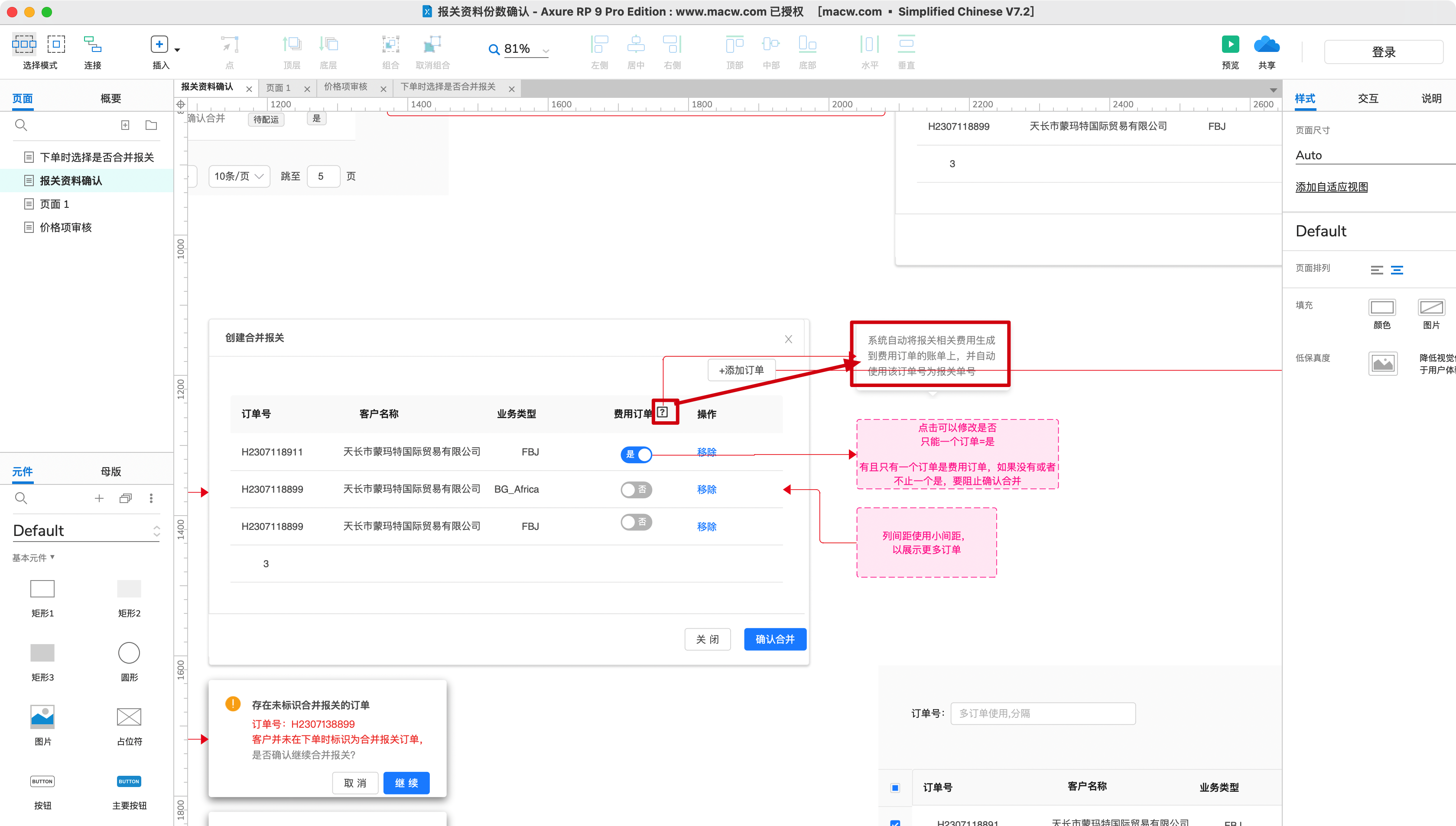 Bug 2984 【物流订单管理 报关资料确认】确认合并报关时， 费用订单”列名处应有 标识，当鼠标放上面时应显示对应提示语（参考原型